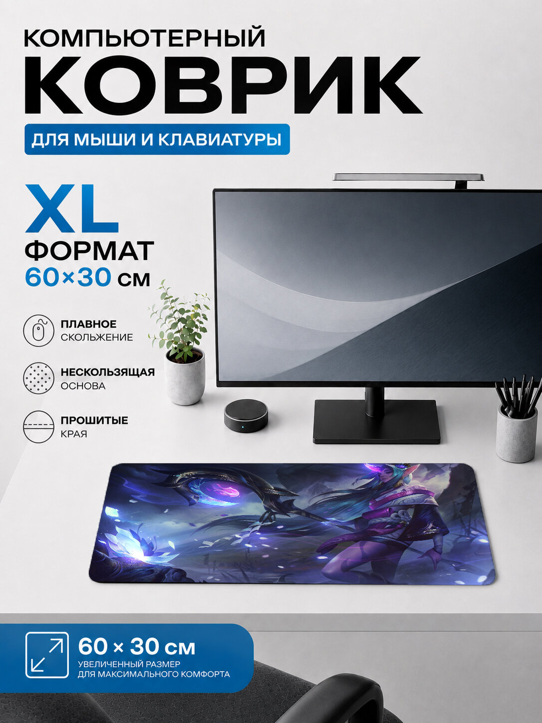 Большой игровой коврик для мыши и клавиатуры 60×30 см League of Legends — Jinx и Vi