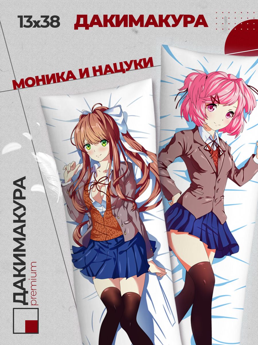 Подушка Дакимакура аниме - Доки Доки Моника и Нацуки (Doki Doki)