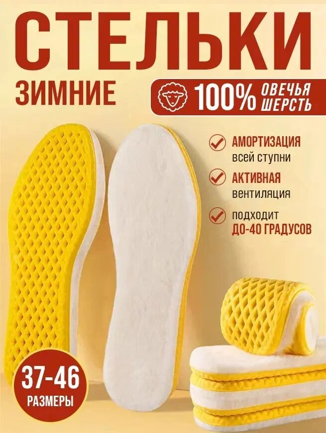 Стельки для обуви зимние, войлочные, меховые