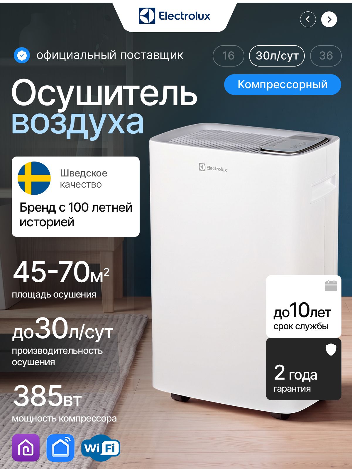 Осушитель воздуха Electrolux EDS-30 до 45-70м. кв, до 30 л. сут для квартиры дома подвала ванной гаража бассейна погреба