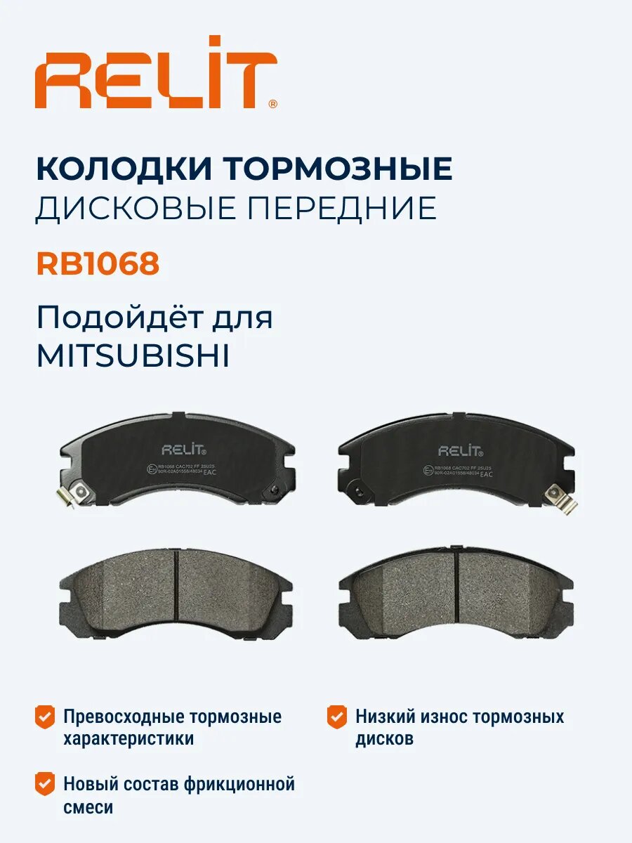 Колодки тормозные дисковые передние керамические RB1068