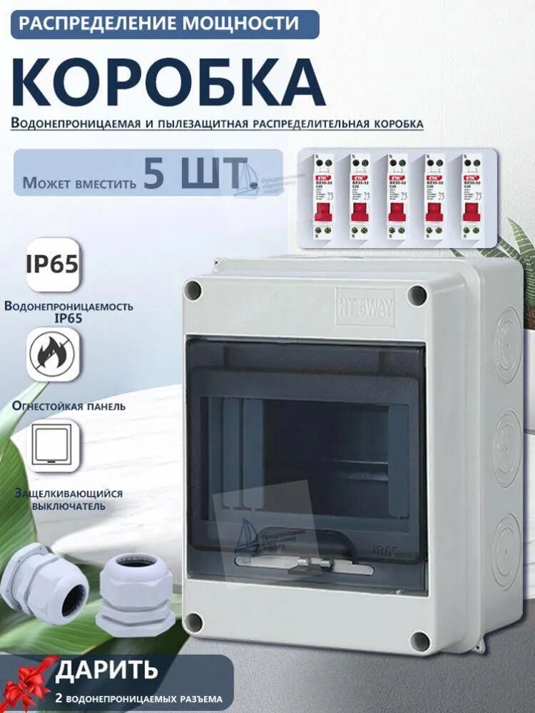 Распределительный щит