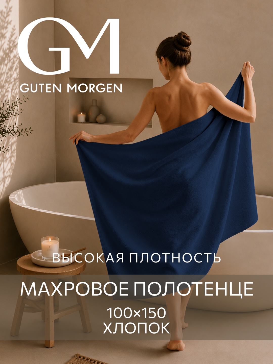 Полотенце, Guten Morgen, 100х150 см, Ткань махровая, Темно-синий