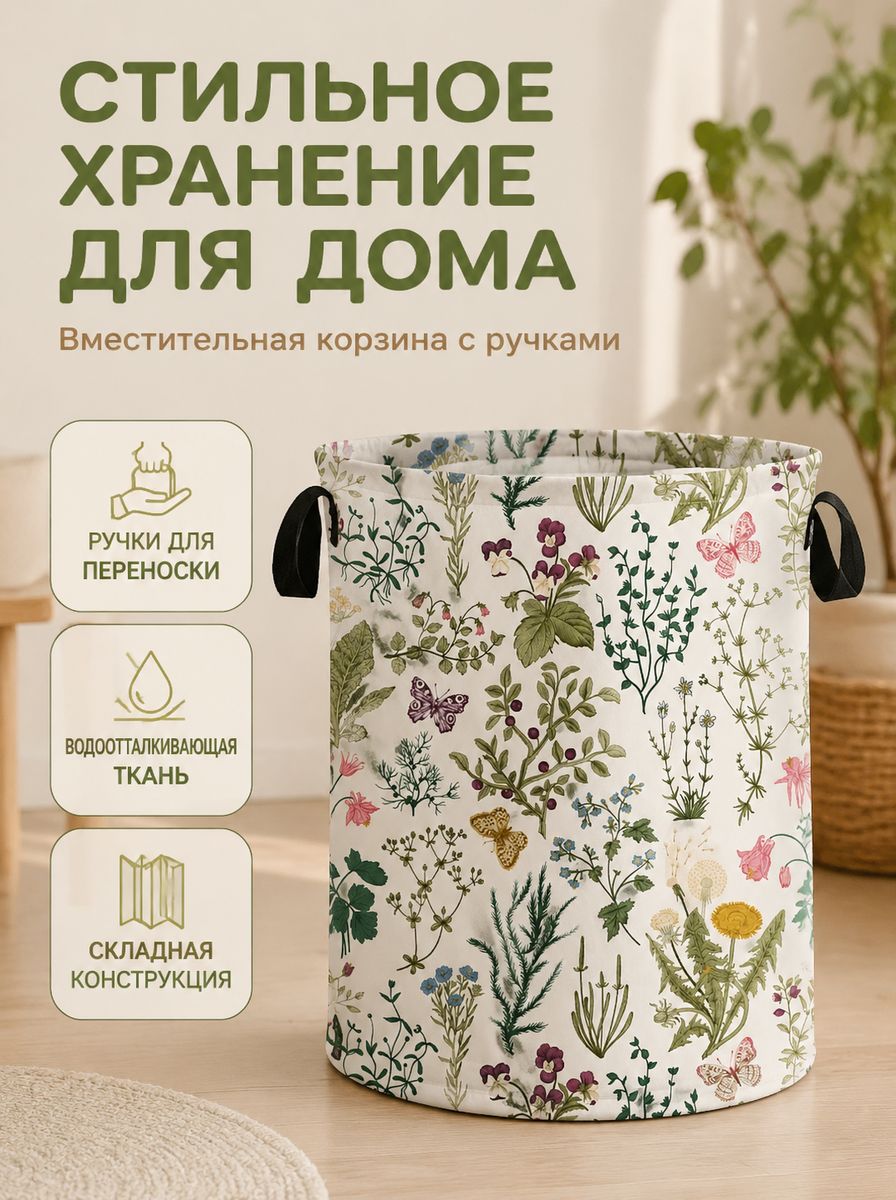 Корзина для белья 10 л 1 шт для хранения