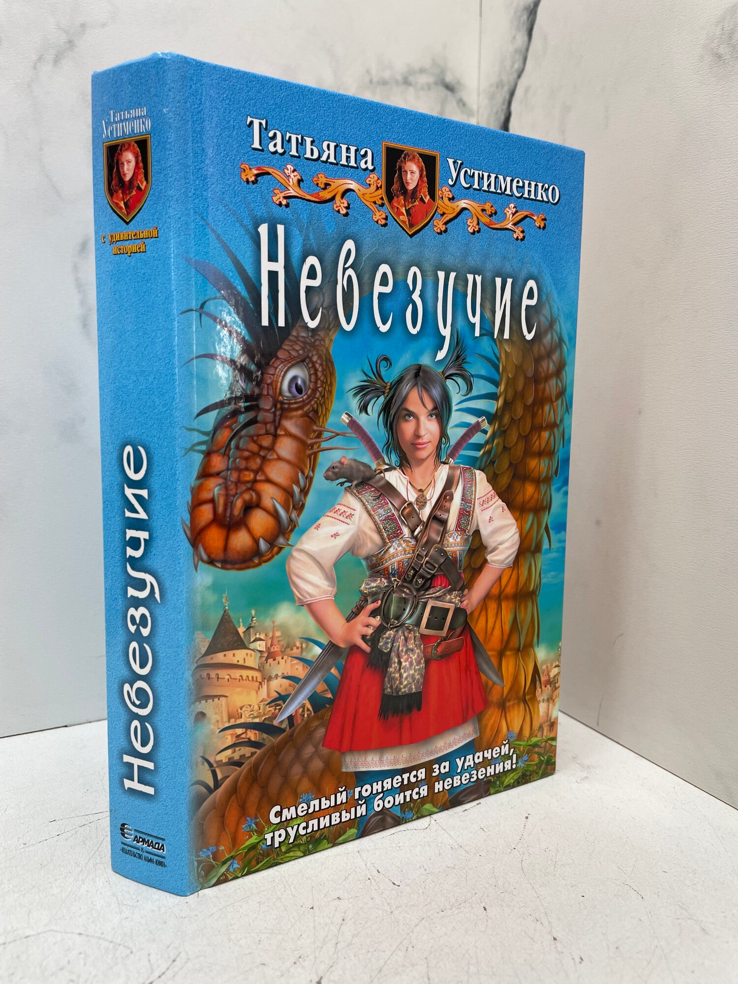 Невезучие