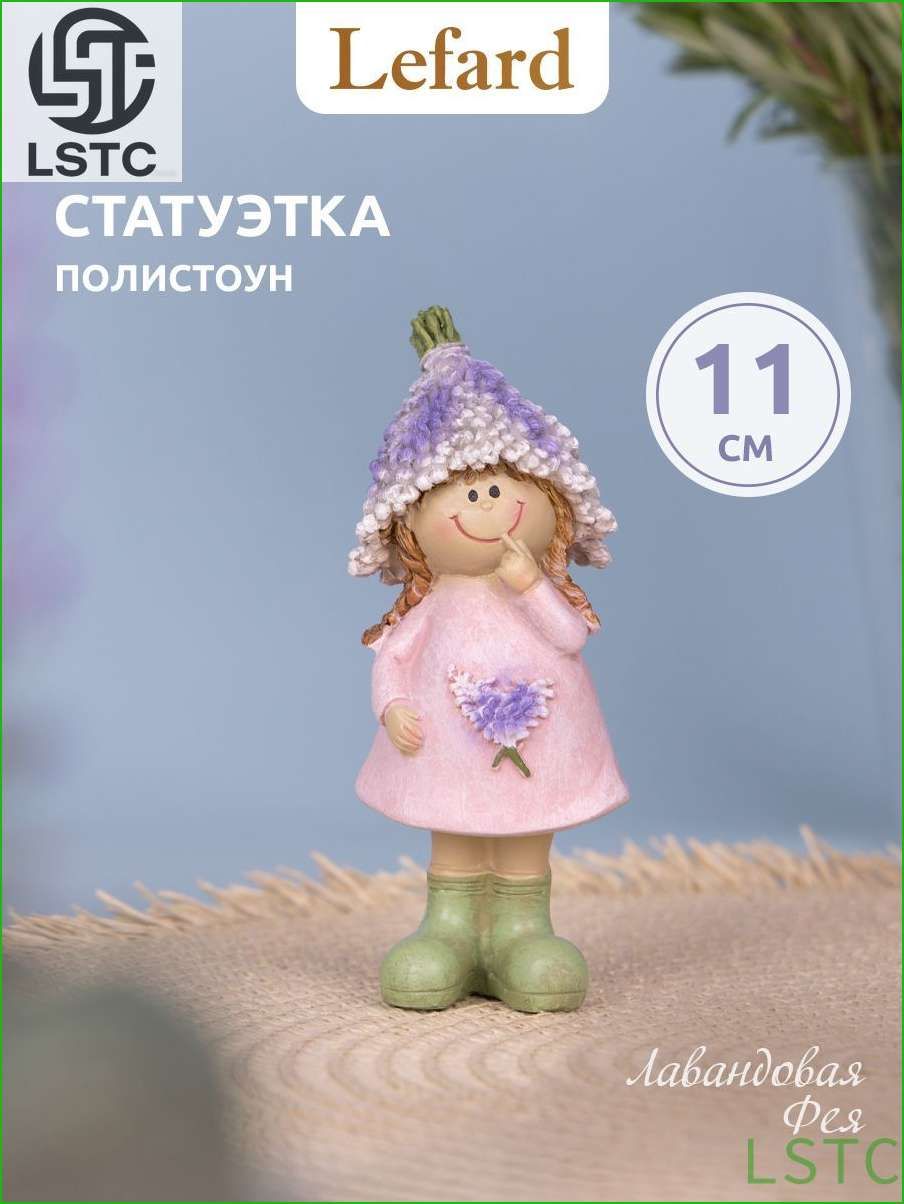 Фигурка декоративная розовый; зеленый; бежевый; коричневый; сиреневый, высота 11 см, длина 5 см