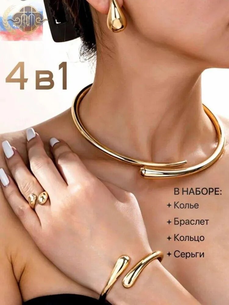 Комплект бижутерии