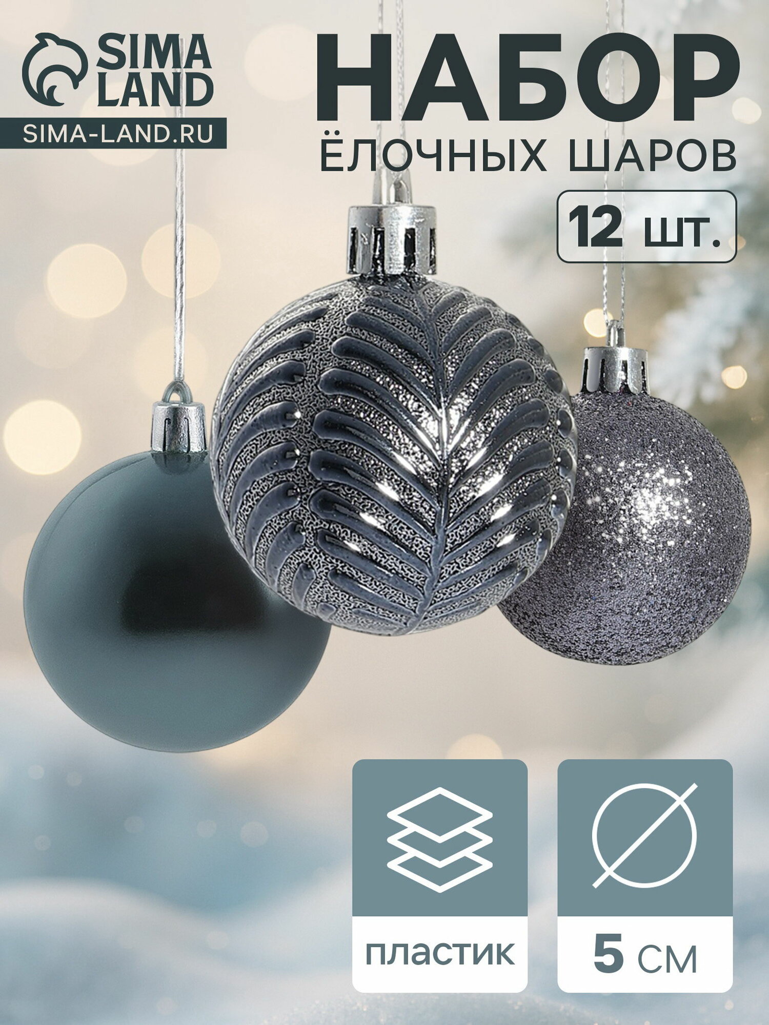 Ёлочные шары "Новогодние ветви", d=5 см, набор 12 шт, серые