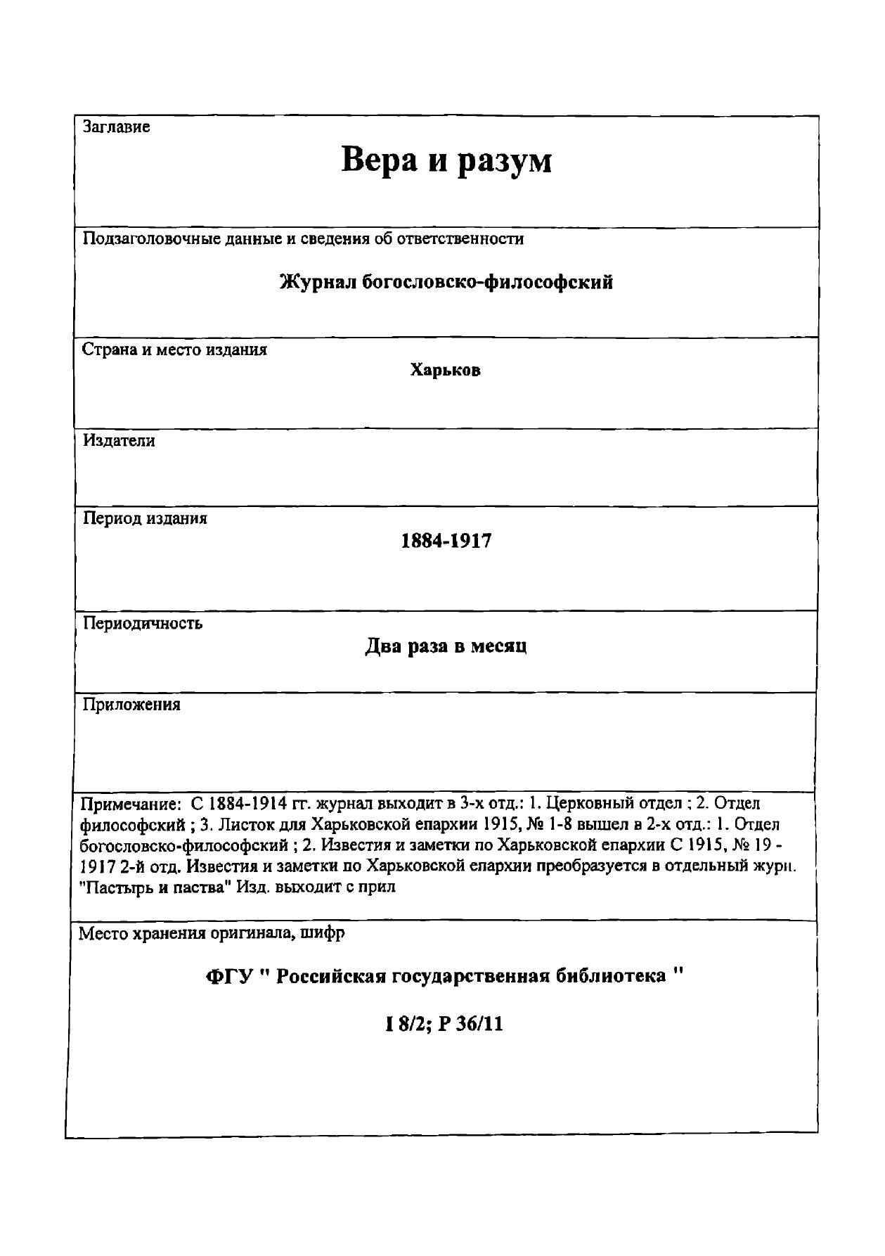 Вера и Разум. Книга 1 — фото 1