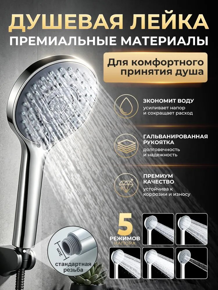 Лейка для душа, насадка для душа, массажная, 5 режимов