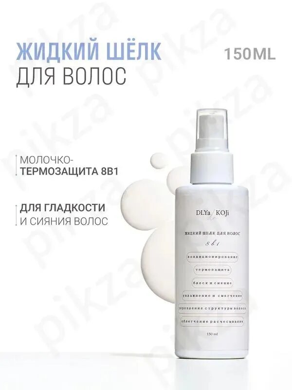 Молочко для волос, 150 мл
