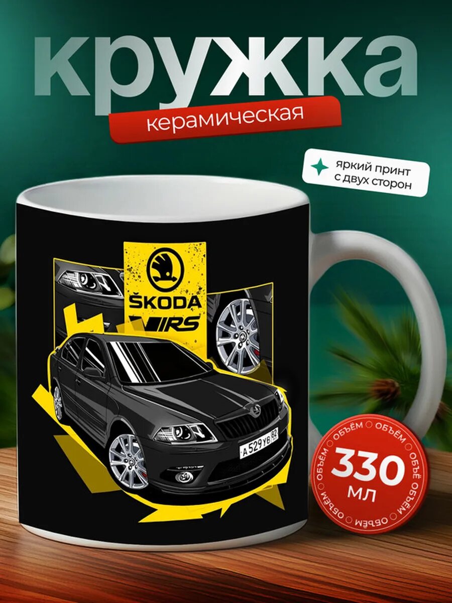 Кружка Шкода логотип Škoda,