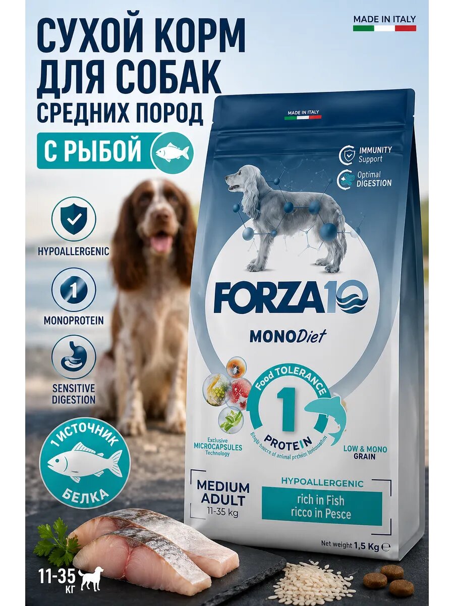 Корм для собак с пищевой непереносимостью 1,5 кг