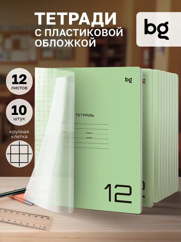 Тетрадь в крупную клетку для дошкольников 12 листов с обложкой