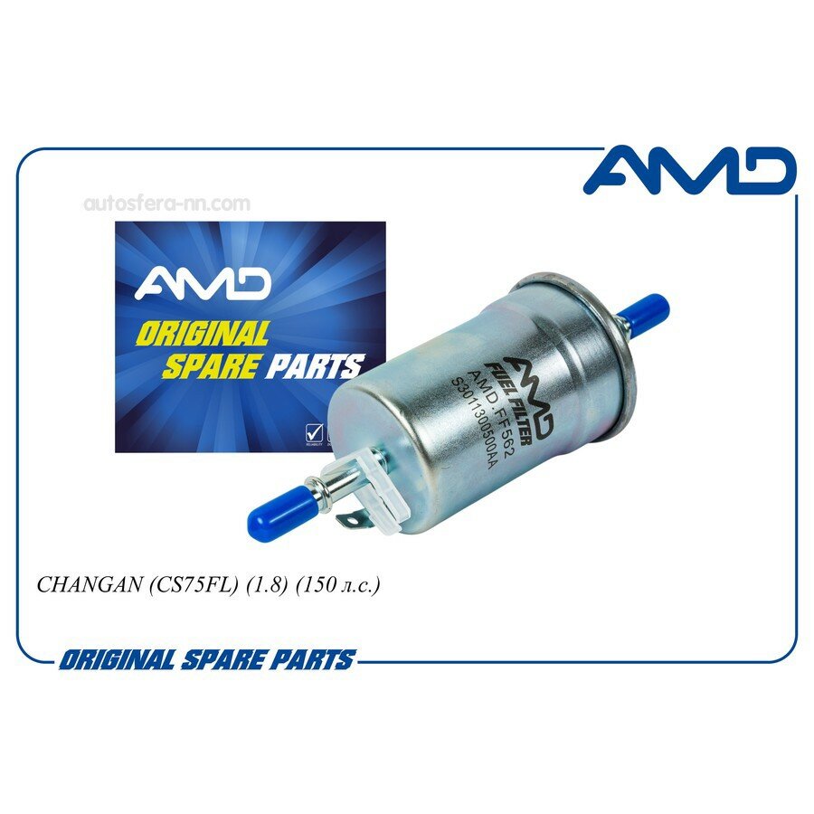 AMD AMDFF562 Фильтр топливный S301130-0500-AA AMD. FF562 (Бензин) AMD