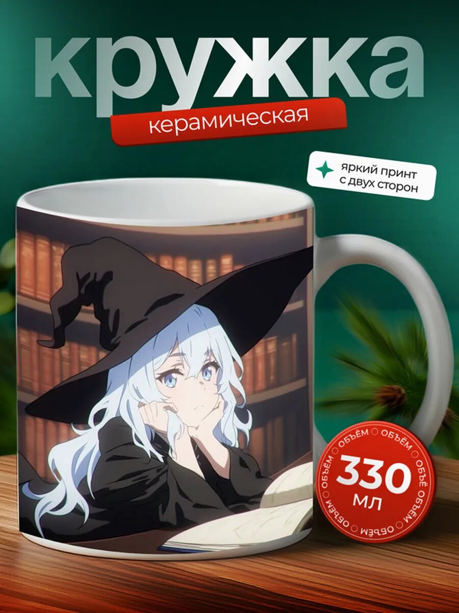 Кружка Алая ведьма аниме 4,