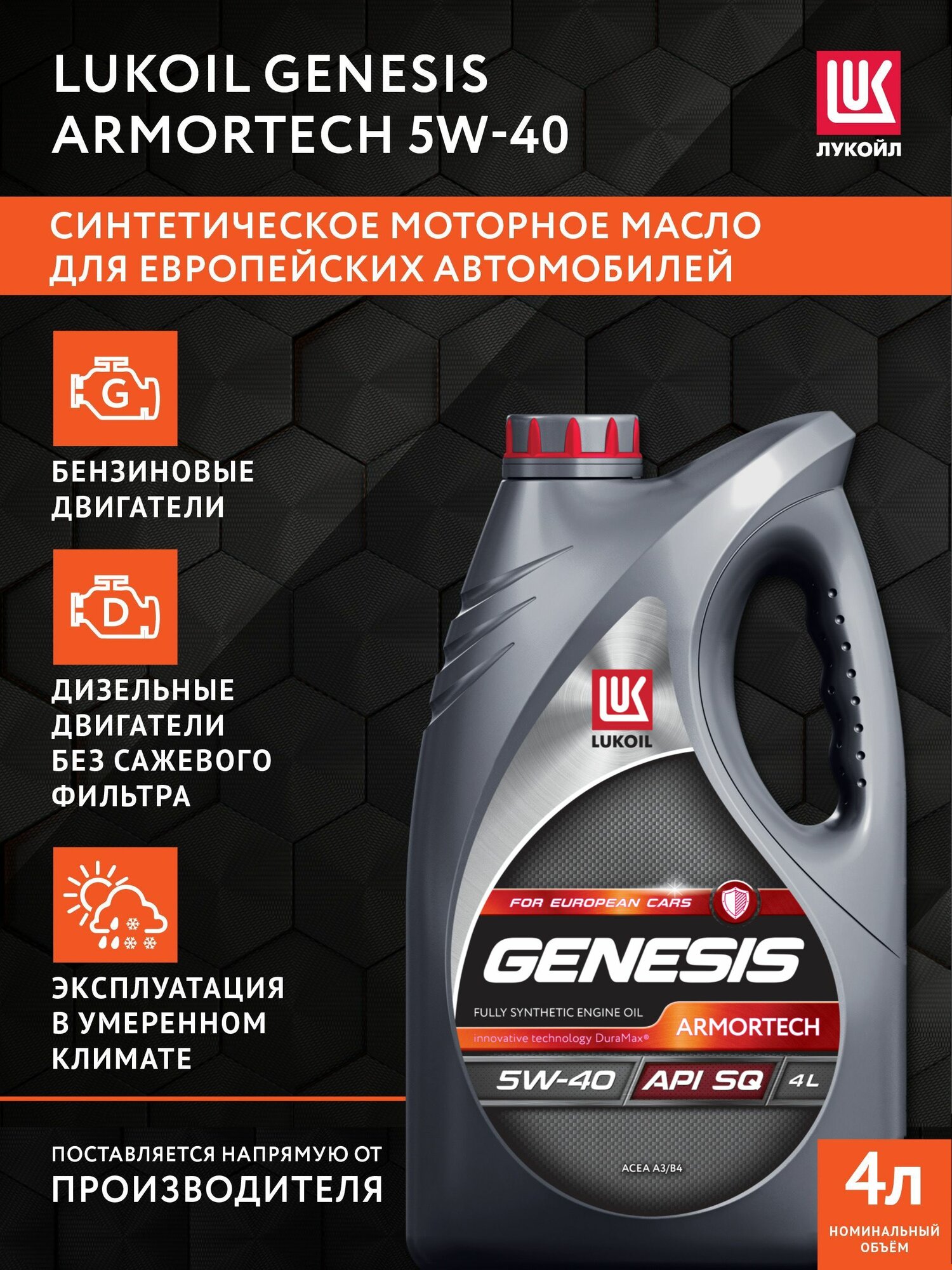 ЛУКОЙЛ (LUKOIL) Armortech 5W-40 Масло моторное, Синтетическое, 4 л
