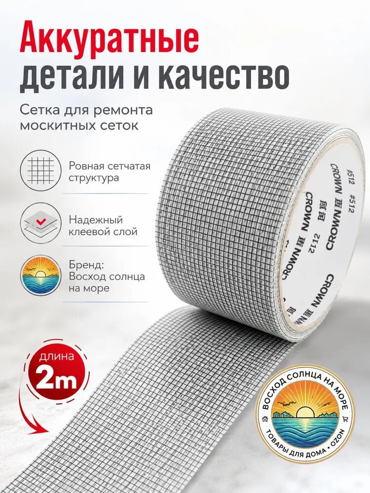 Скотч для ремонта антимоскитной сетки, клейкая лента для ремонта москитной сетки, ремкомплект