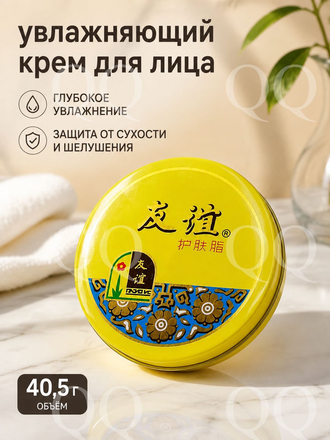 QQ Питательный крем для лица Youyi увлажняющий для нейтральной кожи от сухости и обветривания для женщин и мужчин вес 40,5 г Шанхай, Китай