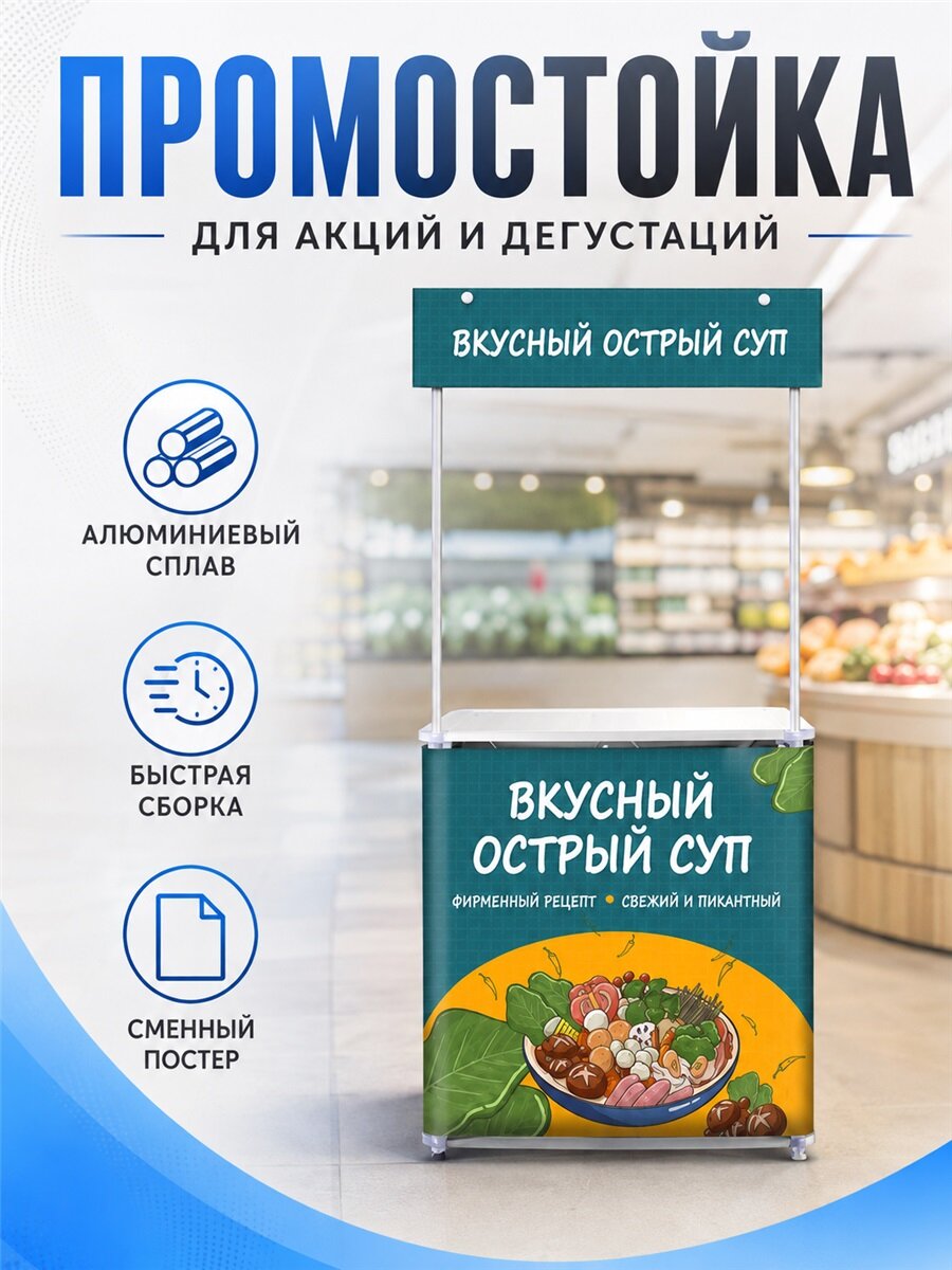 Промостойка складная для рекламы и продаж, лёгкая конструкция из алюминиевого сплава, переносной прилавок для промо‑мероприятий в торговом зале