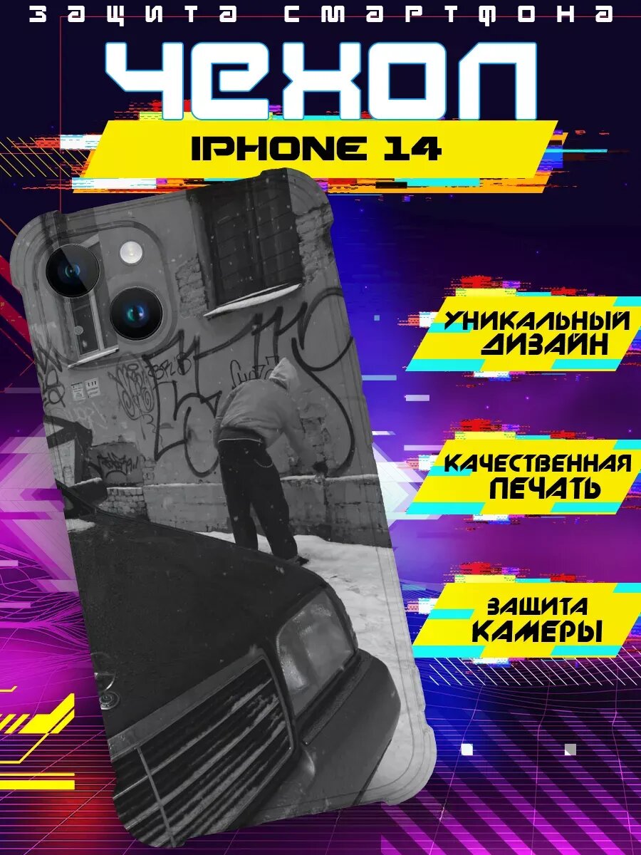 Чехол на IPHONE 14 силиконовый с принтом андеграунд