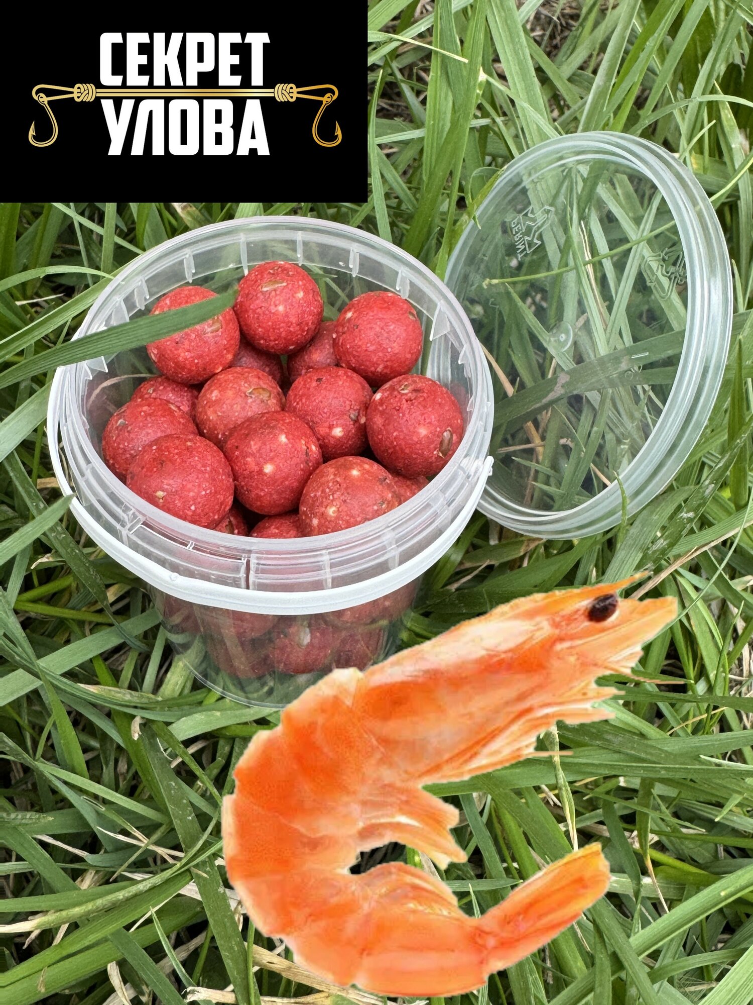 Бойлы пылящие 16 мм. Королевская Креветка секрет улова.