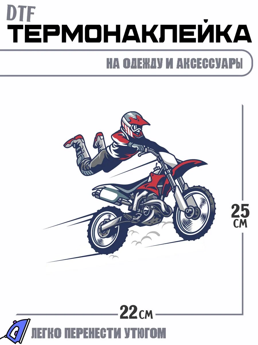 Термонаклейка мотокросс