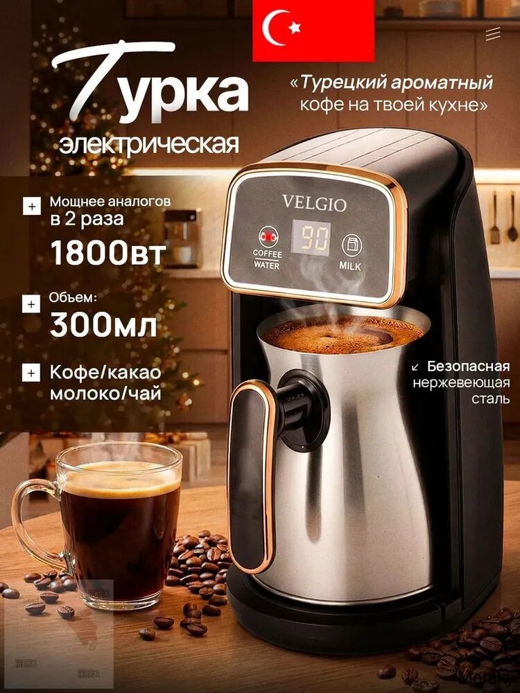Турка электрическая mzm-20260629005308510, черный