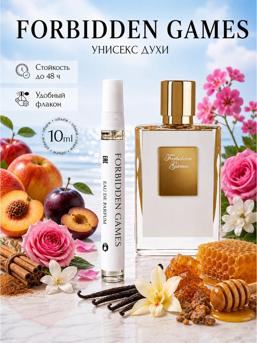 Духи Forbidden Games Запрещенные Игры 10 мл