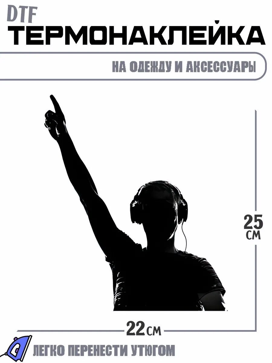 Термонаклейка dj armin van buuren армин