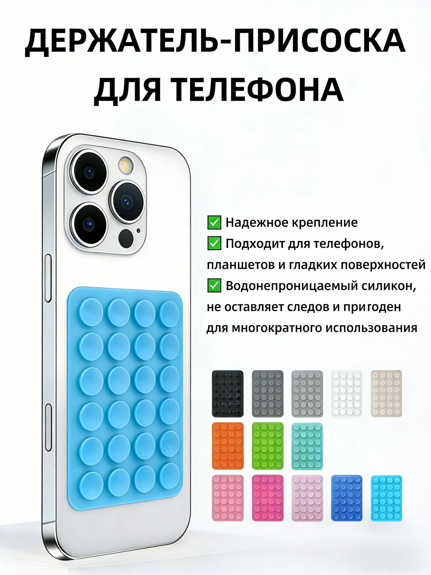 Липпер держатель присоска для телефона, подставка для телефона, липпер голубой вариант, 13 цветов на выбор