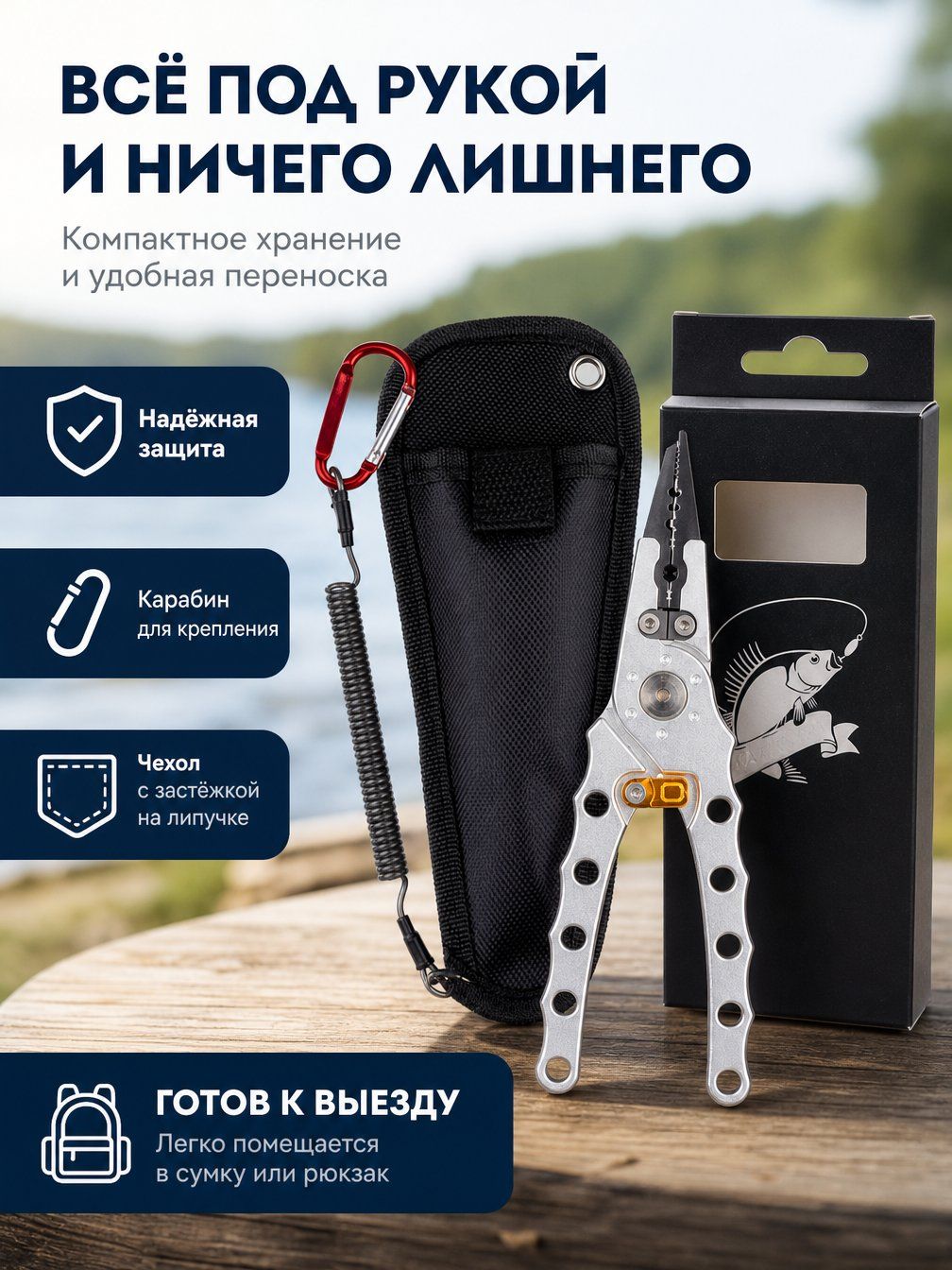 Рыболовные плоскогубцы, 20 см