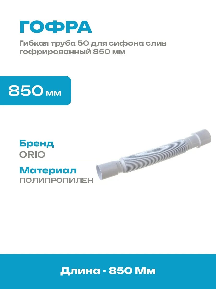 Труба для слива воды 40 50 гофрированный сифон без перелива