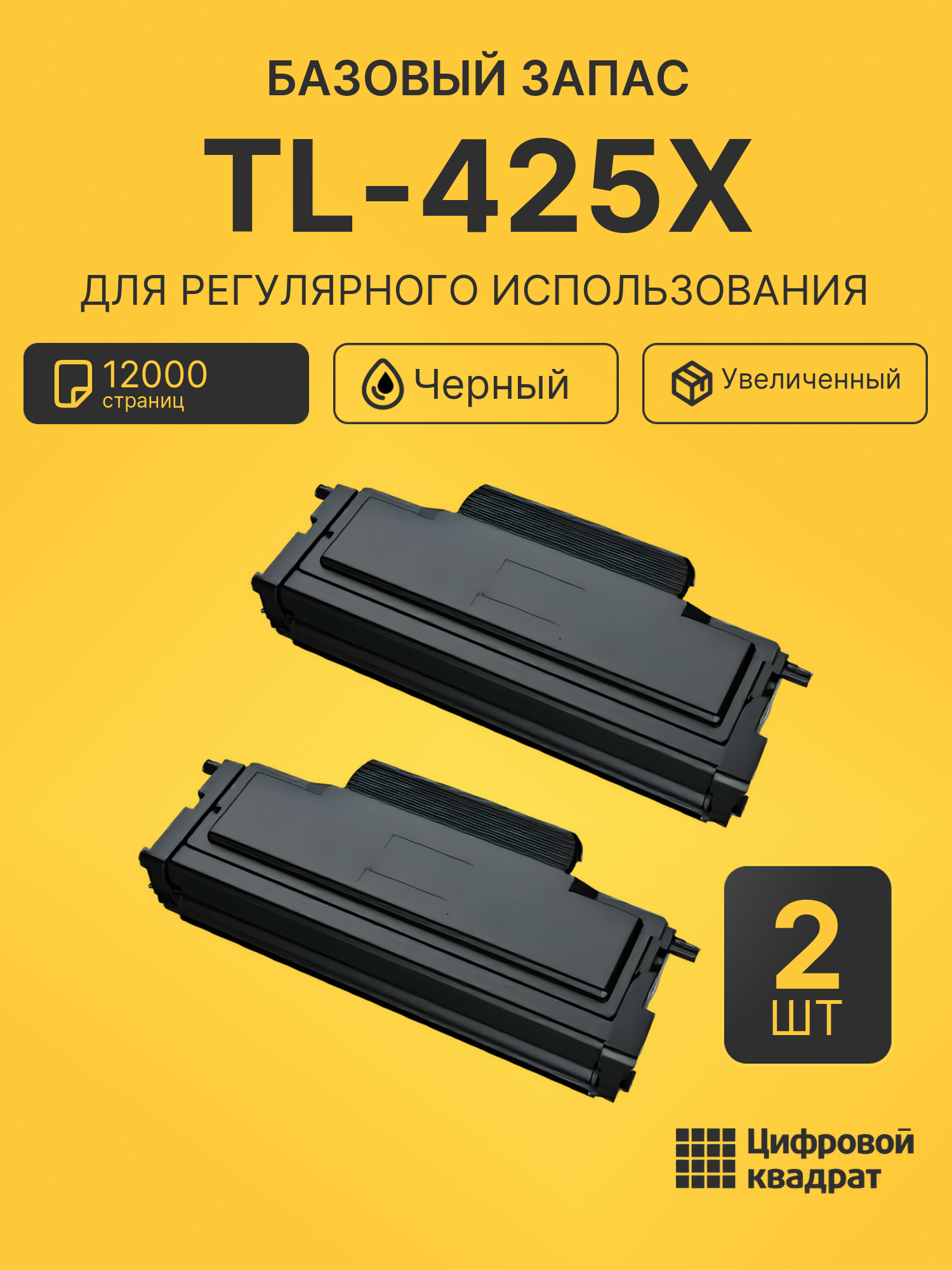 Комплект картриджей TL-425X (2 шт.) на 12000 страниц для принтеров M7105DN, M7105DW, P3305DN, P3305DW