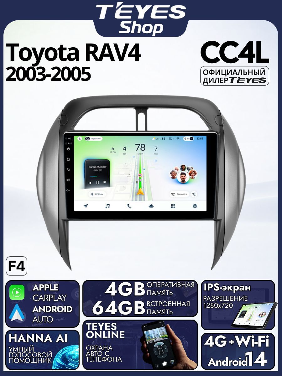 Магнитола Toyota RAV4 2003-2005 Teyes CC4L 4/64GB, штатная магнитола, IPS, DSP,4G, Wi-Fi