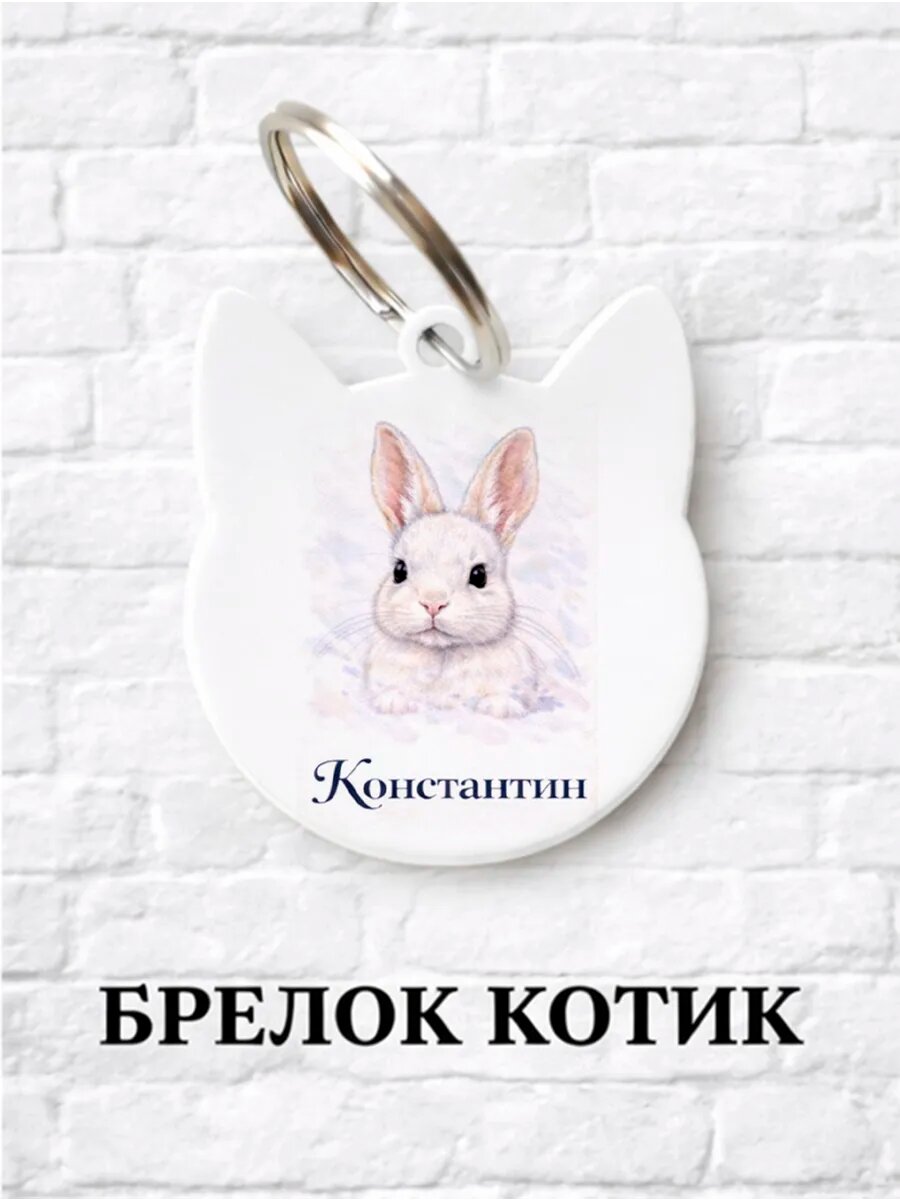 Брелок ZHENYA CLOUD