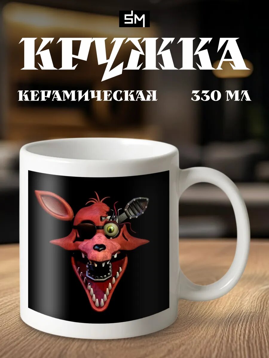 Кружка с принтом Фнаф Пять ночей с фредди