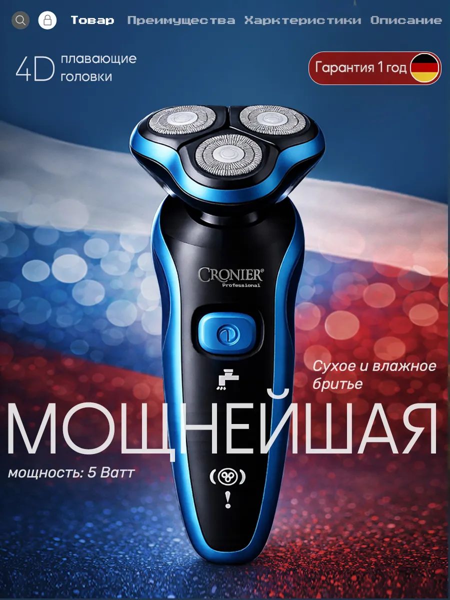 Бритва для мужчин электрическая.