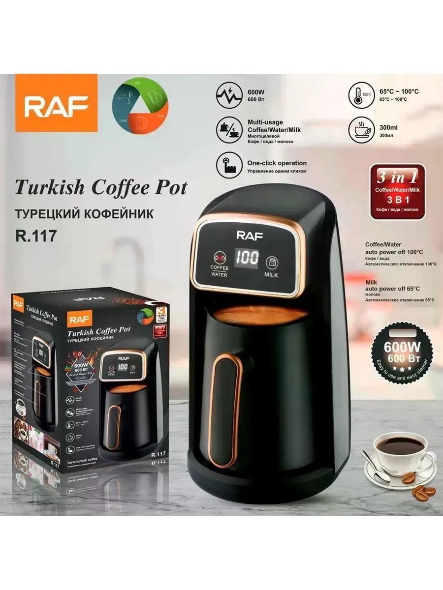 Uyut маркет Турка электрическая MODEL_24d9c659cb, черный