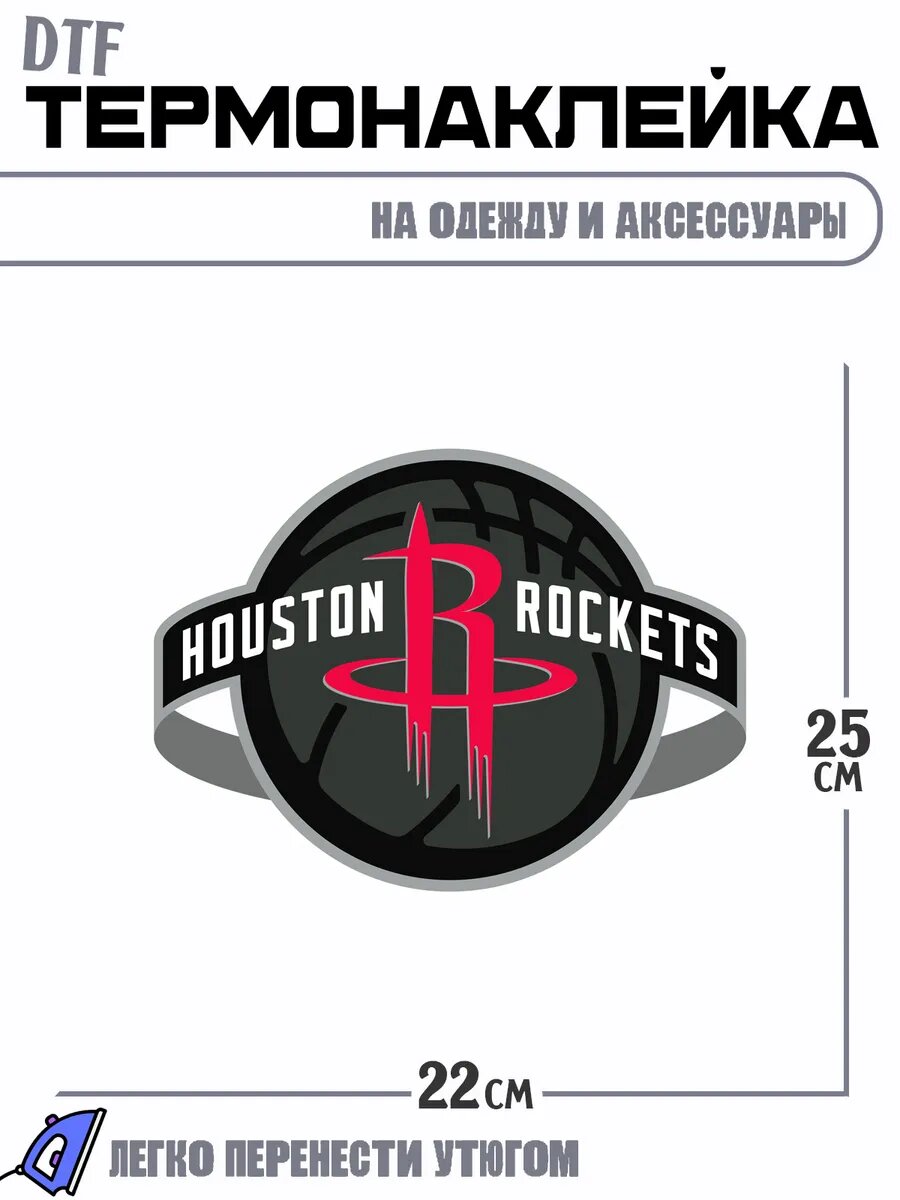Термонаклейка баскетбол houston rockets