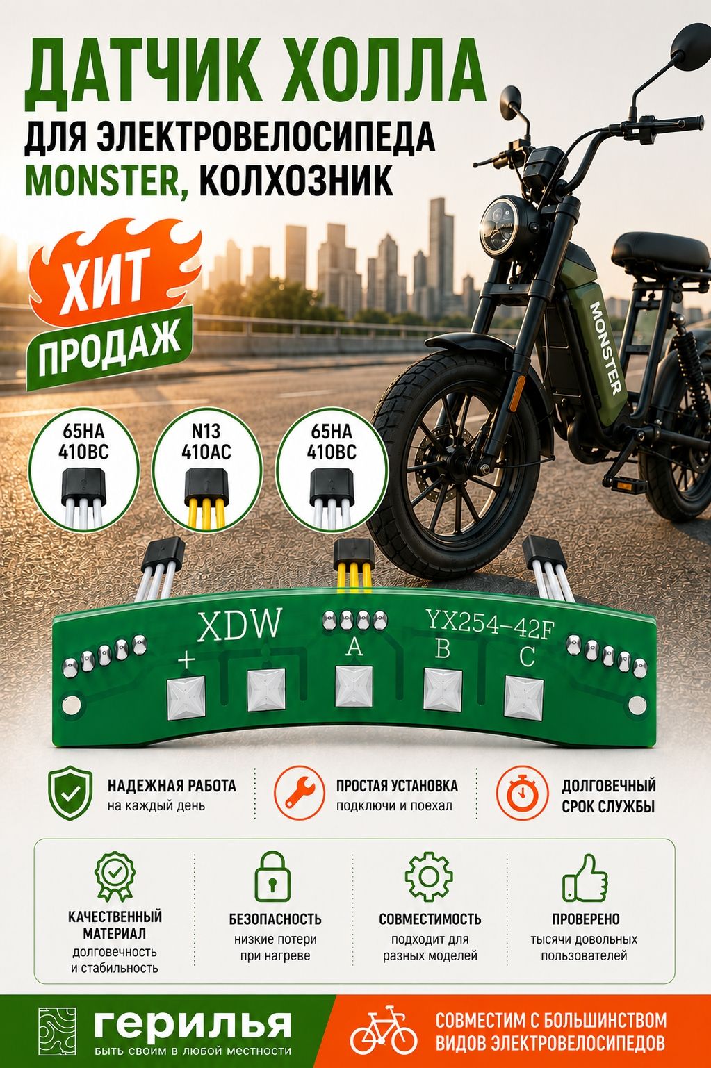 Плата мотор-колеса с датчиком холла; Датчик холла на электровелосипед Monster;