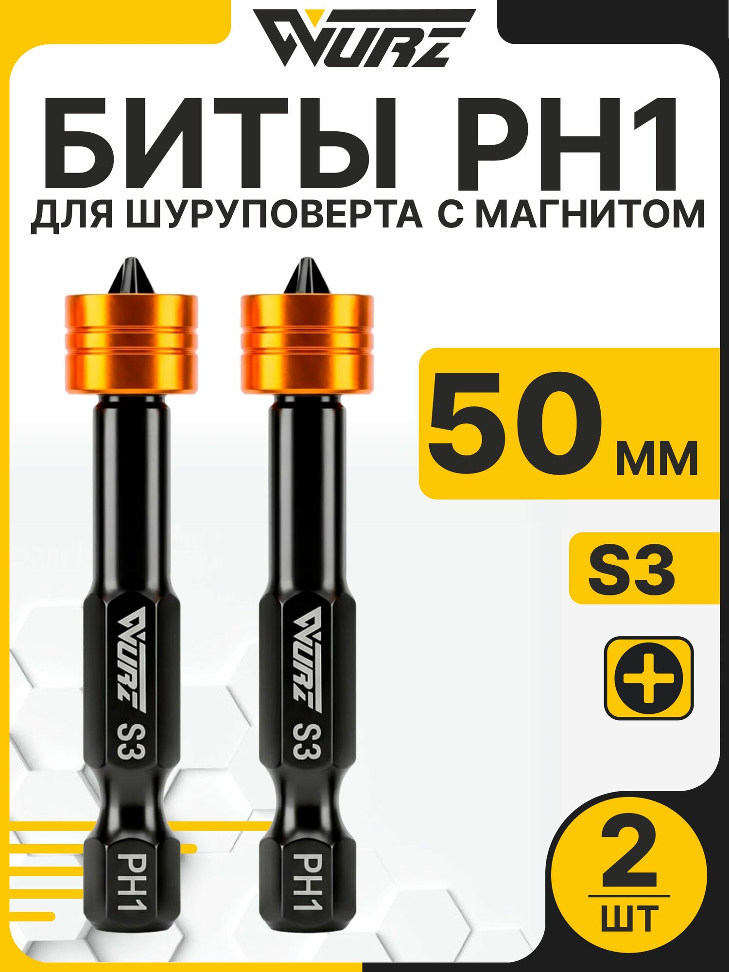 Биты для шуруповерта со съемным магнитом S3 PH1 х 50 мм 2 шт WURZ
