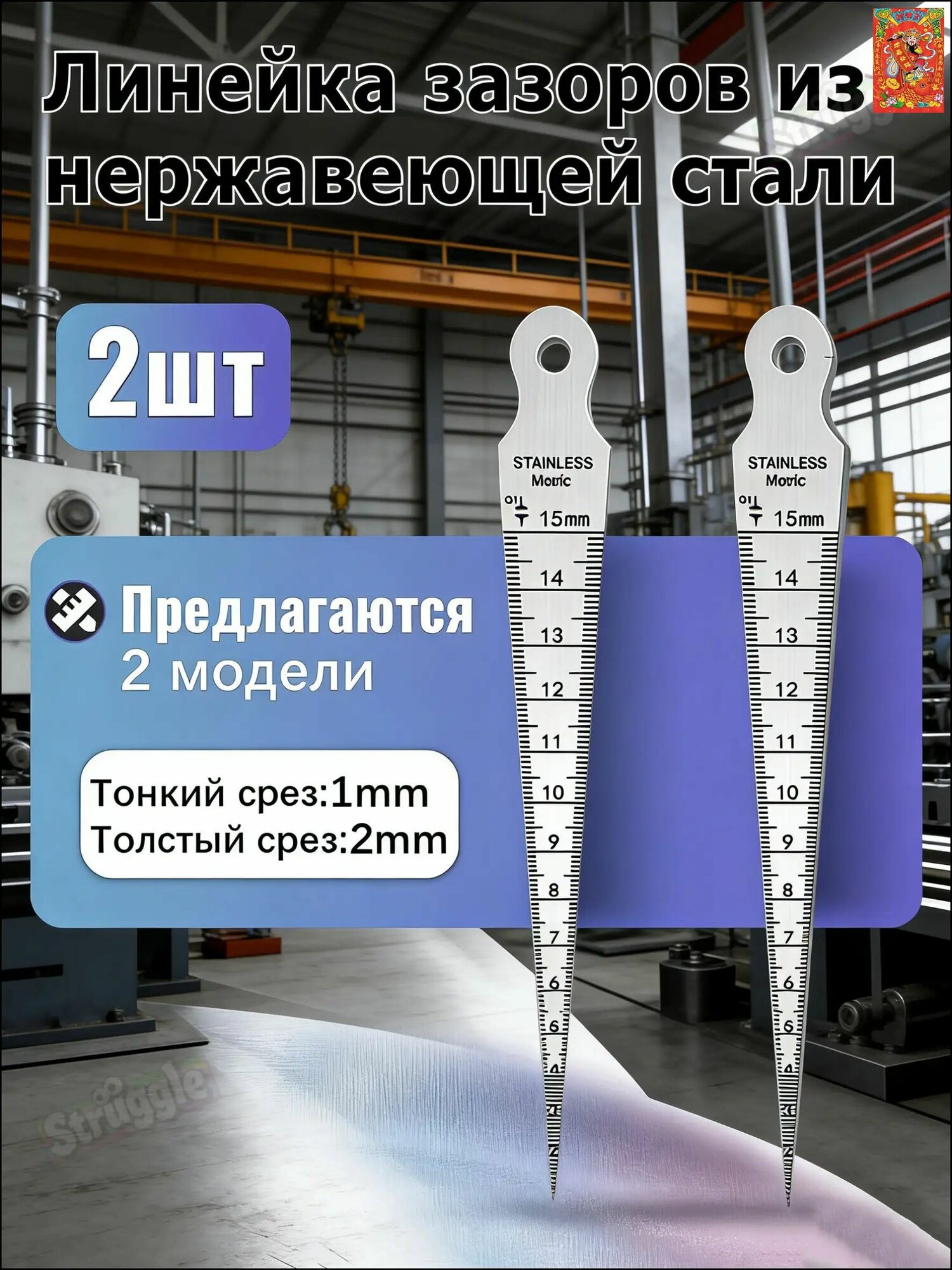 Линейка зазоров нержавеющая сталь 2 шт, точный измерительный инструмент для авто и стройки, щупы