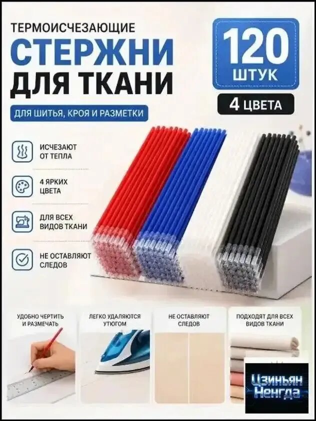Ручки для ткани термоисчезающие, с исчезаюРучки для ткани термоисчезающие, с исчезающими чернилами, водорастворимые, маркеры для одежды, 120 шт.