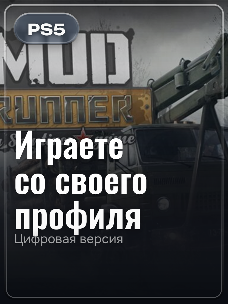 Mudrunner для PlayStation 5: цифровая версия PSN, активация на вашей консоли