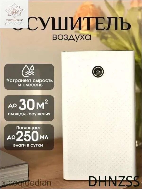 Осушитель воздуха mzm-20260109110111448
