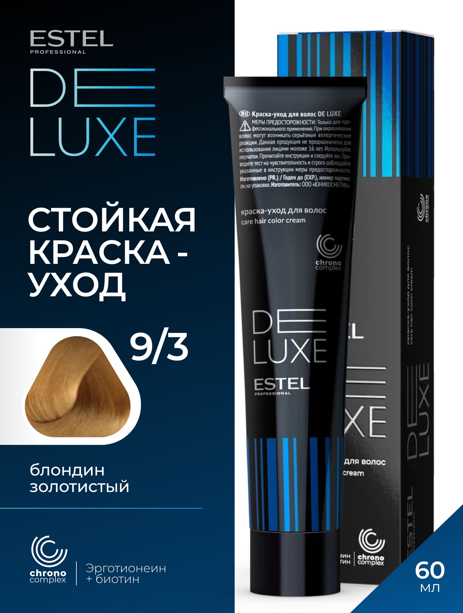 ESTEL PROFESSIONAL Краска DELUXE для окрашивания волос, 3 блондин золотистый, 60 мл, Цвет 9/3 блондин золотистый