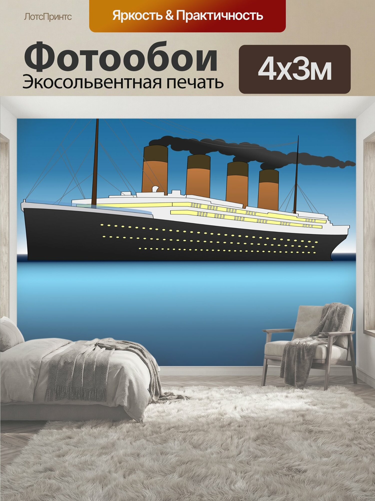 Фотообои "Обои Картинки Титаник клипа обои титаническая море вода обои графика фон иллюстрации кино" 400x300 см. экосольвентная печать