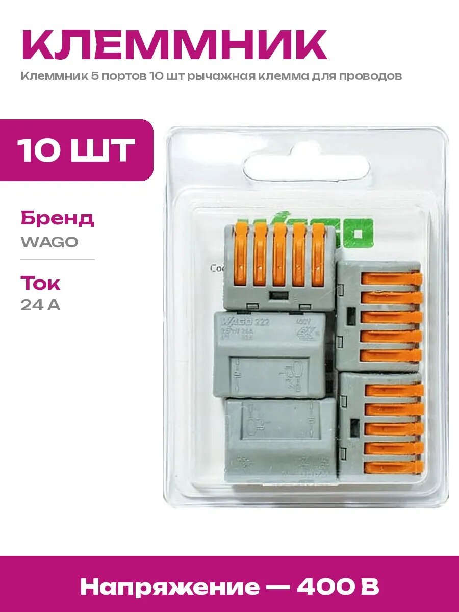 Клеммник универсальный 5 проводов 10 шт клемма рычажная