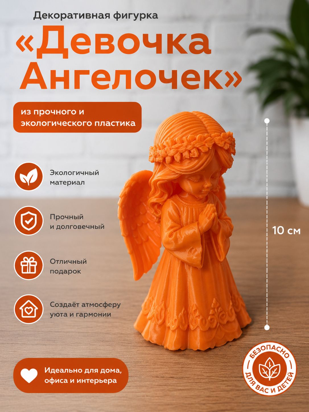 Декоративная фигурка-статуэтка "Девочка Ангелочек".